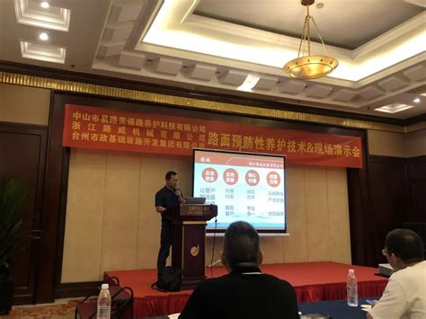 2021年度路面预防性养护技术交流会——台州站行业动态动态中山市易路美道路养护科技有限公司防撞缓冲车防撞车热再生养护车灌缝机