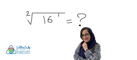 آموزش جذر در پایتون با روش های مختلف کدهای کاربردی