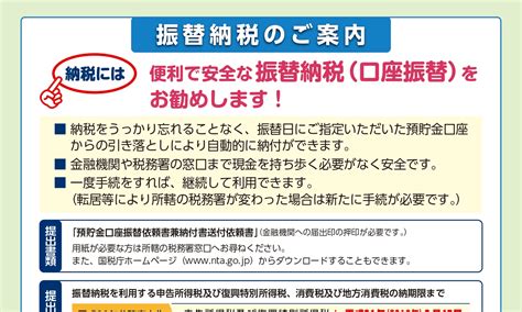 振替納税は引っ越しや税目追加をしたら再手続き松野宗弘税理士事務所