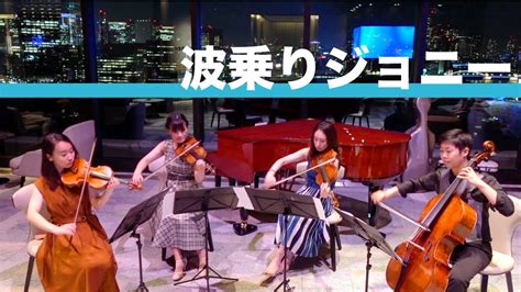 波乗りジョニー桑田佳祐 Youtube