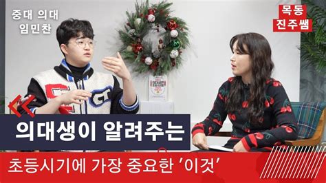 의대생이 말해주는 국어 과학 학습법 의대 입시 전략 Youtube