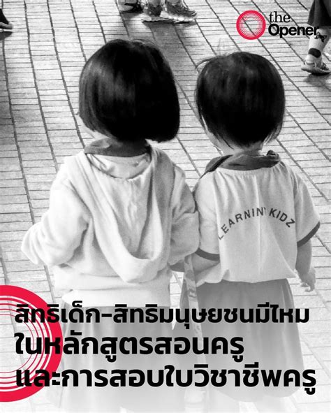 หลักสูตรครูต้องเข้าใจ Convention On Life Skills Thailand Facebook