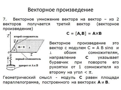 Скалярное произведение Векторное произведение презентация онлайн