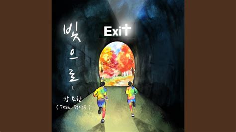 빛으로 Feat 정연우 Youtube