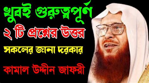 Sayed Kamaluddin Zafree Bangla New Waz 2022 Youtube