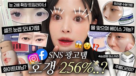 연말 통장 지켜🔥sns속 과장광고 의심템 싹 다 모아 메이크업 리뷰 2탄 Youtube
