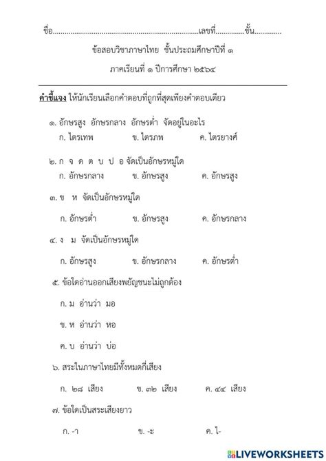 1481098 ข้อสอบวิชาภาษาไทย ป1 Ruchada