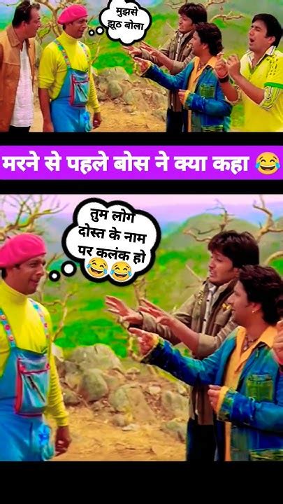 रितेश देशमुख अरशद वारसी और जावेद जाफरी मरने से पहले बोस ने क्या कहा Shorts Comedy Ytshorts