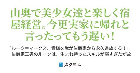 無能と罵られて伯爵家を追放された先は、魔獣の森でした～僕を見捨てた実家は地獄を見てるらしいが知ったことじゃないので、美少女達とスローライフを
