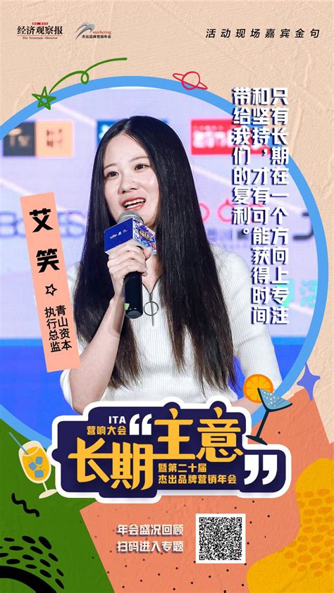 金句速递艾笑长期在一个方向上专注和坚持