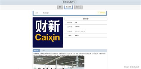 node js毕业设计仿今日头条平台（express） csdn博客