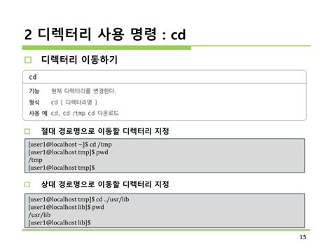 PPT 운영체제 Linux 실습 기본 시스템 커맨드 LAB 디렉토리와 파일 사용하기 PowerPoint Presentation ID
