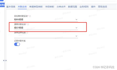 金蝶云单据下推，转换规则金蝶下推是什么意思 Csdn博客