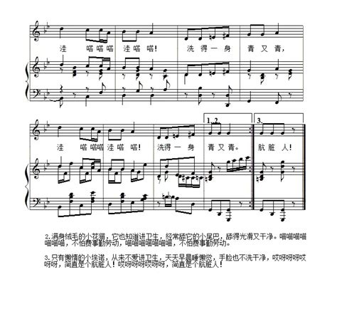 儿歌谱儿童歌曲钢琴伴奏：讲卫生 作词 作曲芬兰民歌、许林译配少儿歌谱