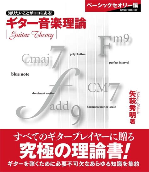 ギターの音楽理論の勉強におすすめの教則本8選｜独学で初心者でも基礎知識から順番に学ぶことができる良書を厳選してご紹介