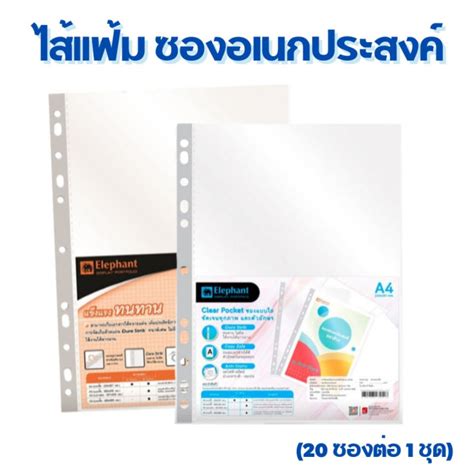 ตราช้าง ไส้แฟ้ม ซองอเนกประสงค์ ซองเติมแฟ้ม ซองใส 11รู ขนาด A4 รุ่น ผิว