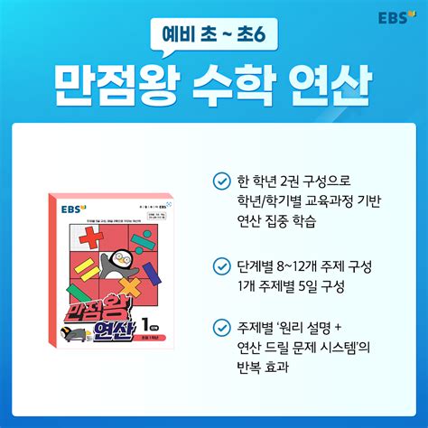Ebs Book Story “만점왕 수학 시리즈”로 하루 딱 2쪽 놀이처럼 초등수학을 기초부터 Facebook