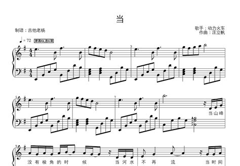 当钢琴谱动力火车g调独奏 吉他世界