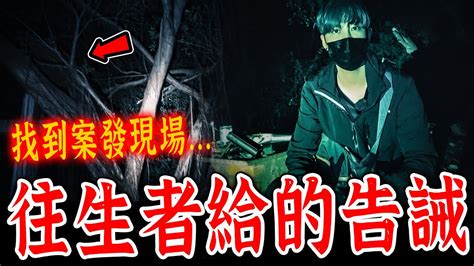 女屍吊頭慘案ep2｜找到婦人往生地點！竟透過evp告誡我們身後很多靈體無魂附體《未來男友liann》feat國王king ｜都市傳說