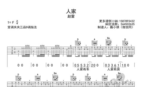 人家吉他谱 赵雷 D调吉他弹唱谱 琴谱网