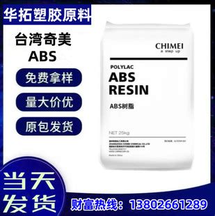 食品级ABS台湾奇美PA 757F高光泽家用日杂塑料玩具食品容器颗粒 阿里巴巴