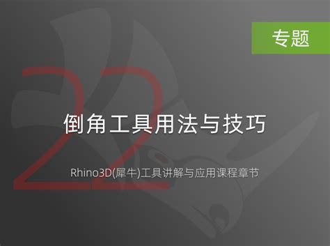 Rhino插件d5 Livesync Rhino的实时渲染工作流程 Rhino3d 中文博客rhino3d 中文博客