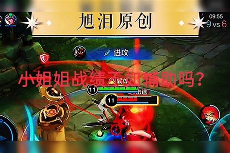 王者荣耀：s28赛季第62天，旭泪哪吒遇到女孩说战绩没辅助好！游戏新星扶持计划王者荣耀旭泪王者荣耀哪吒