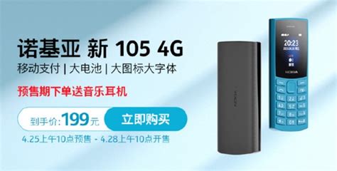 诺基亚推出新105 4g功能机 提升电池容量并支持存储扩展tom科技