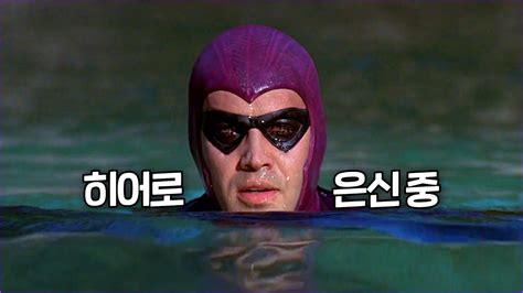 수치심을 모르는 Dc의 불사신 히어로 부끄러움 주의 결말 포함 Youtube