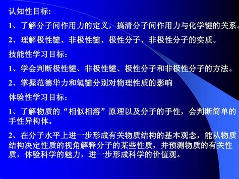 第二章第三节 分子的性质1 1 Word文档在线阅读与下载 无忧文档