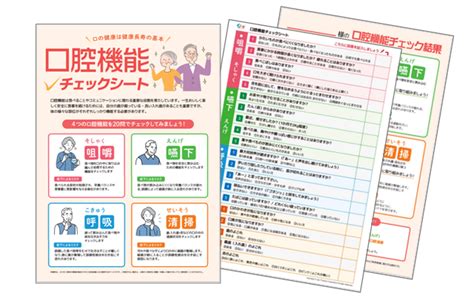 口腔機能向上加算 Ace（エース）