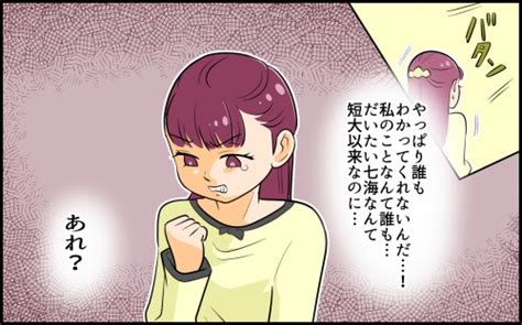 このツラい気持ちに耐えろってこと？ 誰も私を理解してくれない！ ／私が一番不幸でしょ？（4）【私のママ友付き合い事情 Vol581】｜コラム