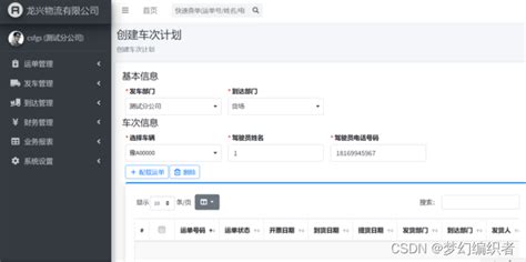 基于django的物流管理系统 基于django的管理系统 csdn博客