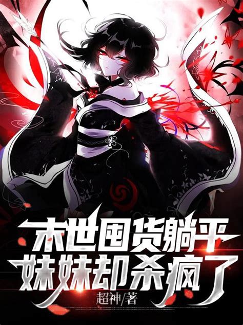 江辰江萱末世囤货躺平，妹妹却杀疯了全文免费阅读无弹窗蚂蚁文学