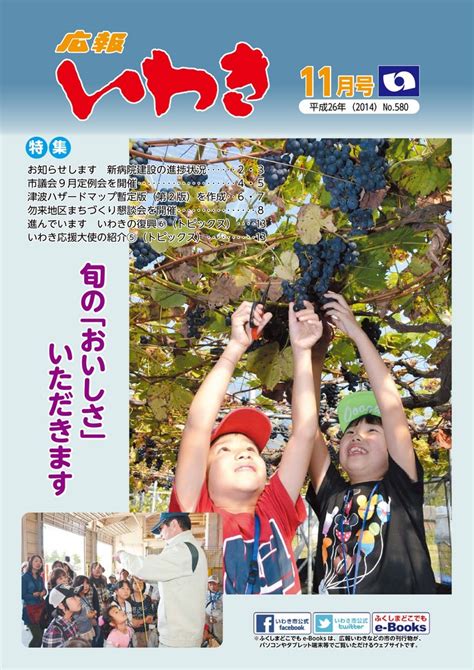 広報いわき平成26年11月号 Actibooks