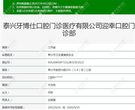泰兴牙博仕口腔门诊部怎么样地址电话医生团队案例口碑评价 开立特口腔