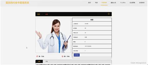 Jspssm计算机毕业设计医院预约挂号管理系统【附源码】基于ssm的医院预约挂号管理系统功能 Csdn博客