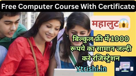 Free Computer Course With Certificate महालुट बिल्कुल फ्री में 1000
