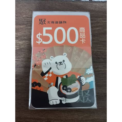 【商品名稱】聚 北海道昆布鍋500元商品卡 Wesley賣場 Iopen Mall