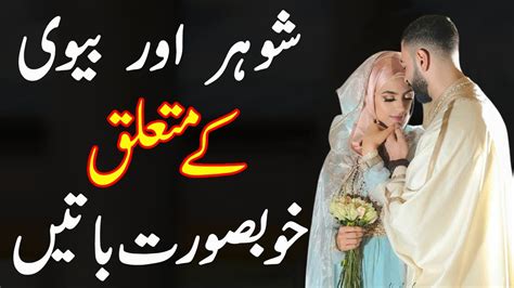 Urdu Quotes About Husband Wife Relation In Urdu Hindi Mian Biwi Ka
