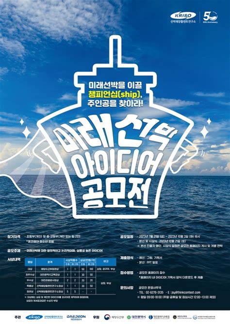 Kriso 제4회 미래선박 아이디어 공모전 개최…10월 3일까지 접수 전자신문