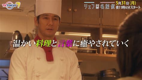 脚本家・田中眞一 きょうのできごと 「シェフは名探偵」1話放送まであと1週間。