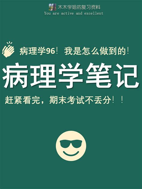 大学病理学基础知识点的课重点笔记最全高频考点知识点汇总电子版pdf资料可打印网课笔记期末知识点总复习期末高分满分必备（最后有