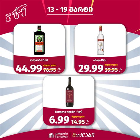 🎉 გაატარე მაი ქლაბი 👉 და ისარგებლე Carrefour Georgia