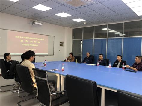 我校财经管理学院携手京东大学电商学院共商新时代电子商务人才培养大计 重庆电子工程职业学院财经管理学院