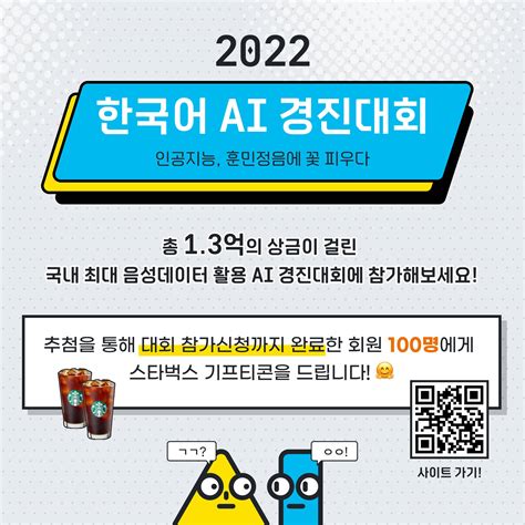 2022 한국어 Ai 경진대회 공모전 대외활동 링커리어
