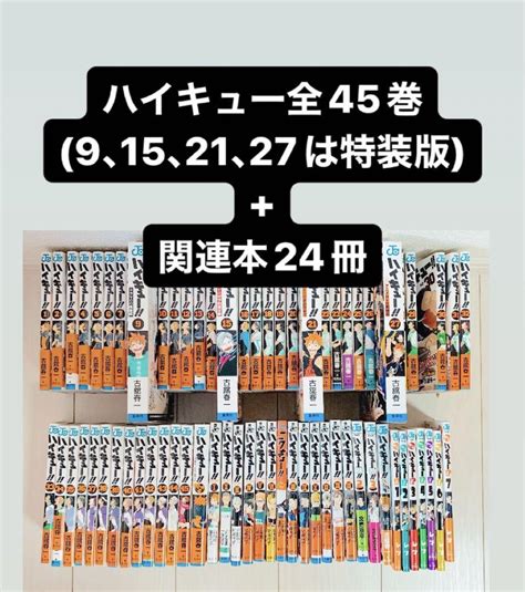 ハイキュー‼︎ 全巻 特装版付き関連本24冊 By メルカリ