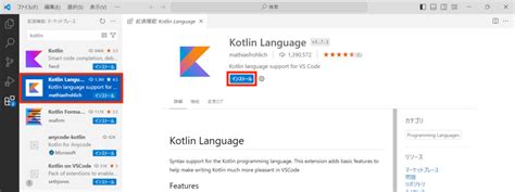 年版VSCodeでKotlinを実行する方法Windows Mac対応Code for Fun