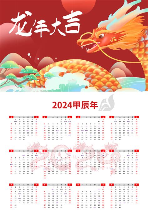 2024台历设计素材 2024台历设计图片 2024台历设计模板 设图网