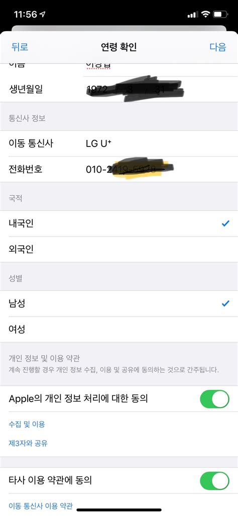 19세 제한게임 연령확인에서 진행 안됨 Apple 커뮤니티